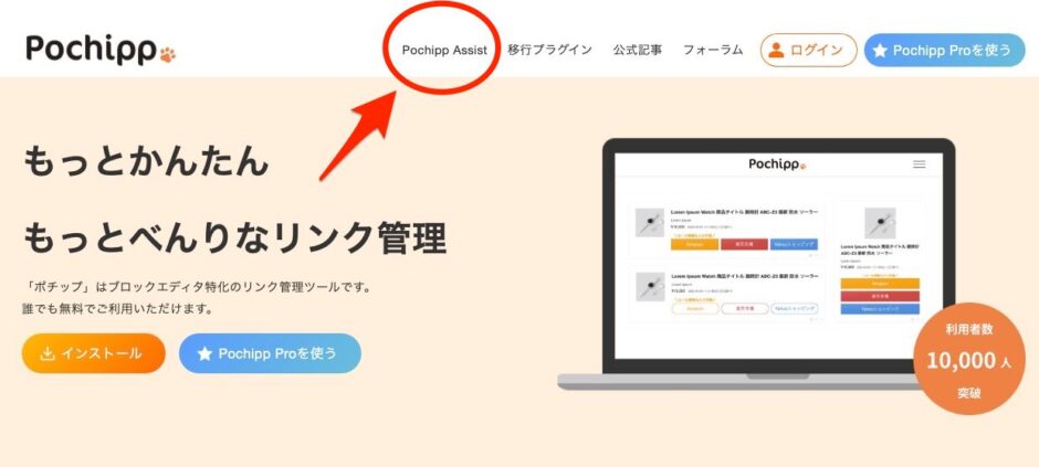 ポチップの使い方を紹介｜各アフィリエイトサイトとの連携、設定などを解説【簡単に利用できる】