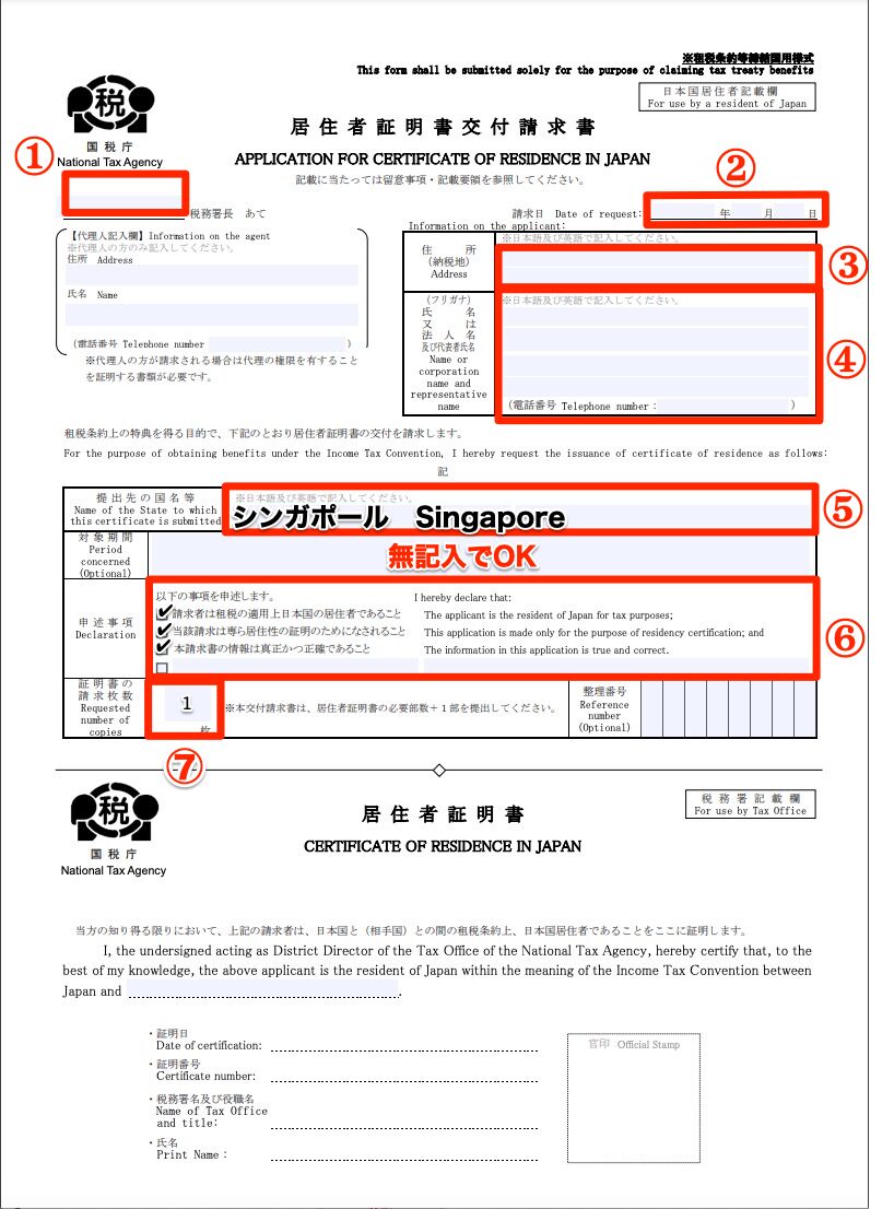 アドセンスのシンガポール税務情報書類の書き方｜書類入手から作成、申請まで詳しく解説【短時間で簡単にできる】